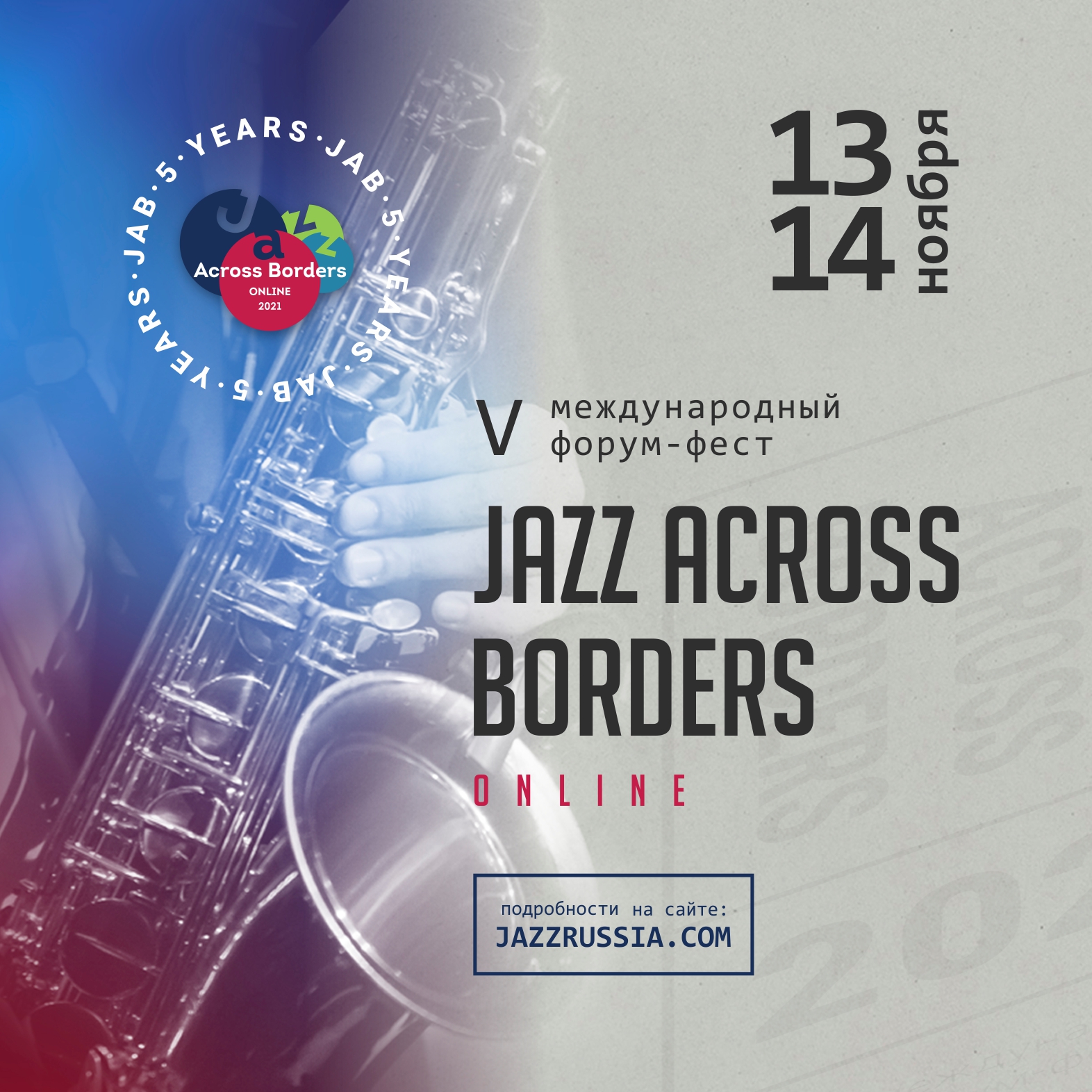 Форум-фест Jazz Across Borders пройдет онлайн 13–14 ноября | Джазист ...